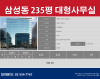 강남구 삼성동 삼성역 삼성중앙역 더블역세권 대로변 대형 사무실 임대 강남 전용 230평이상 사무실임대 네이버 블로그